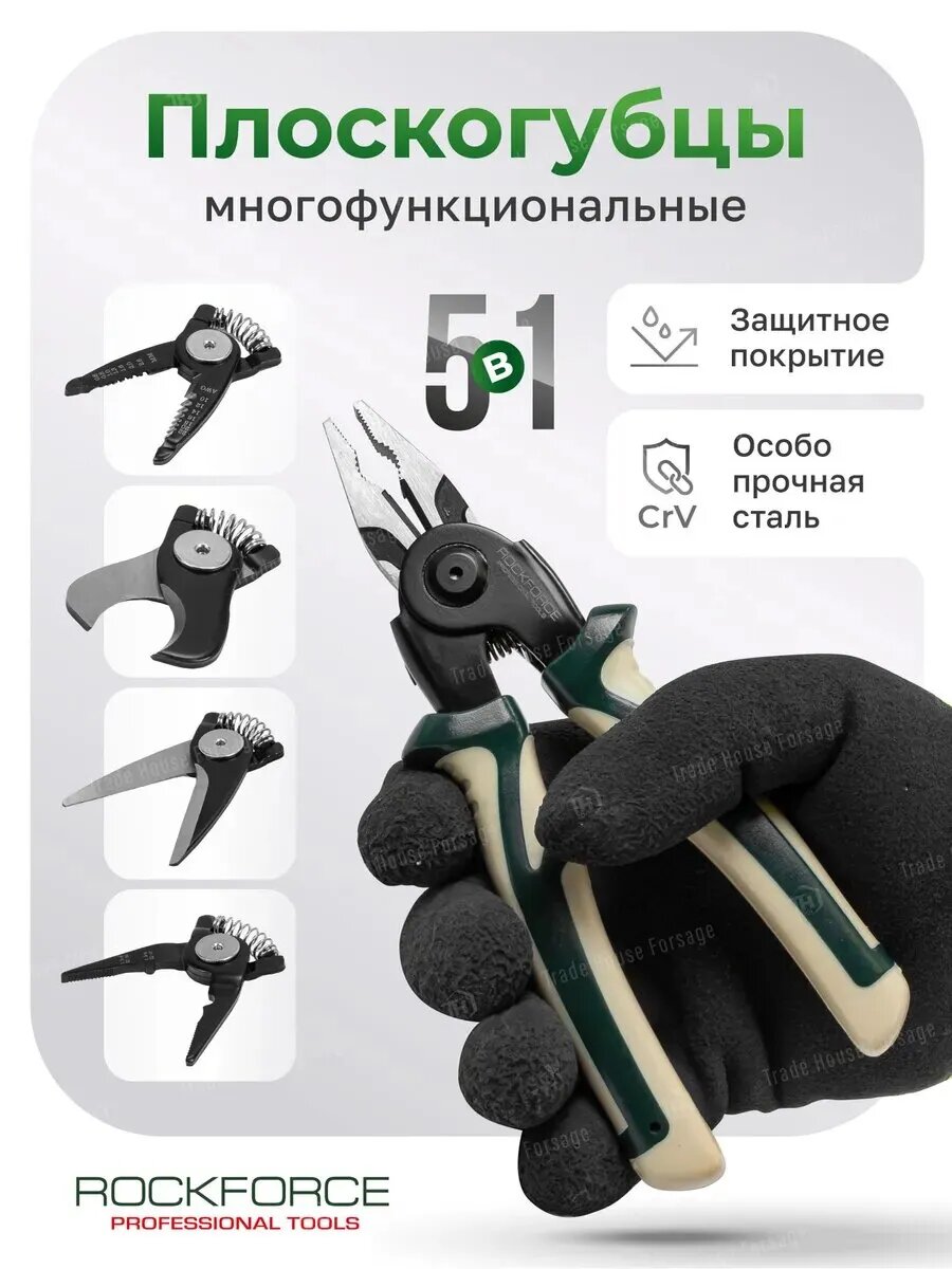 Плоскогубцы многофункциональные