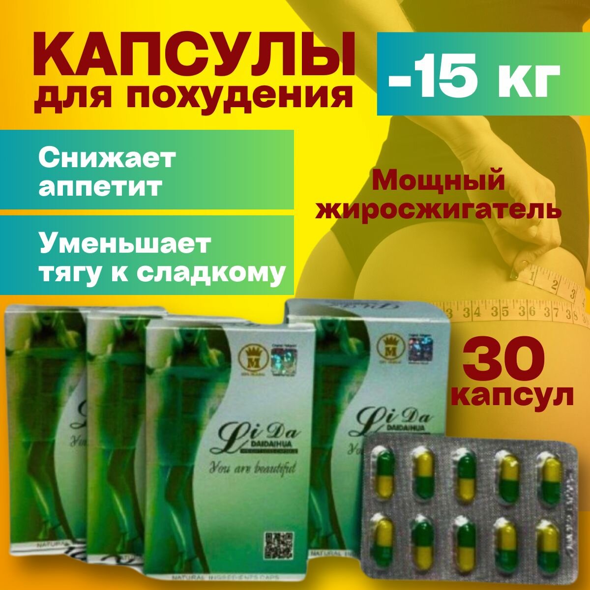 Капсулы для похудения Da-Li-Da, L-карнитин, без вкуса, 30 штук