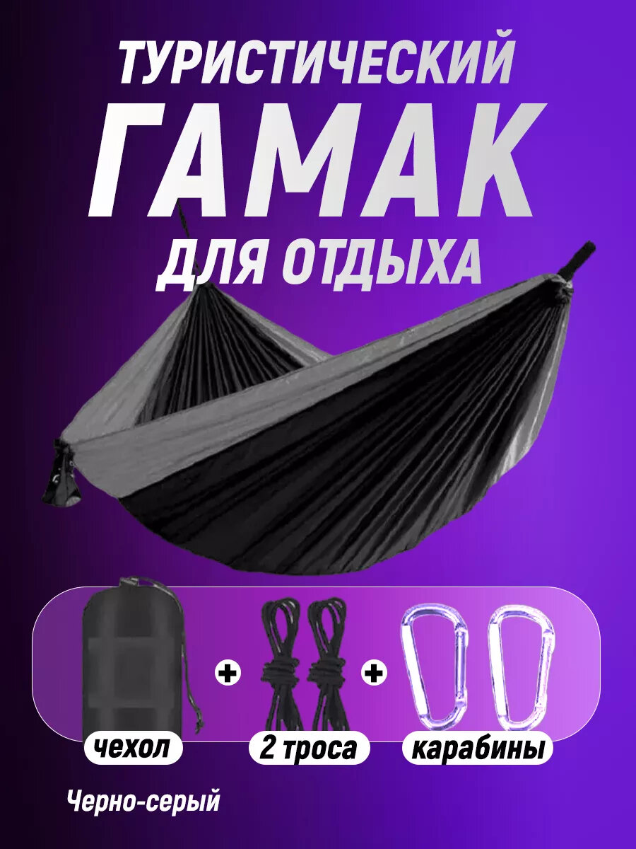 Гамак для отдыха на природе (Черный)