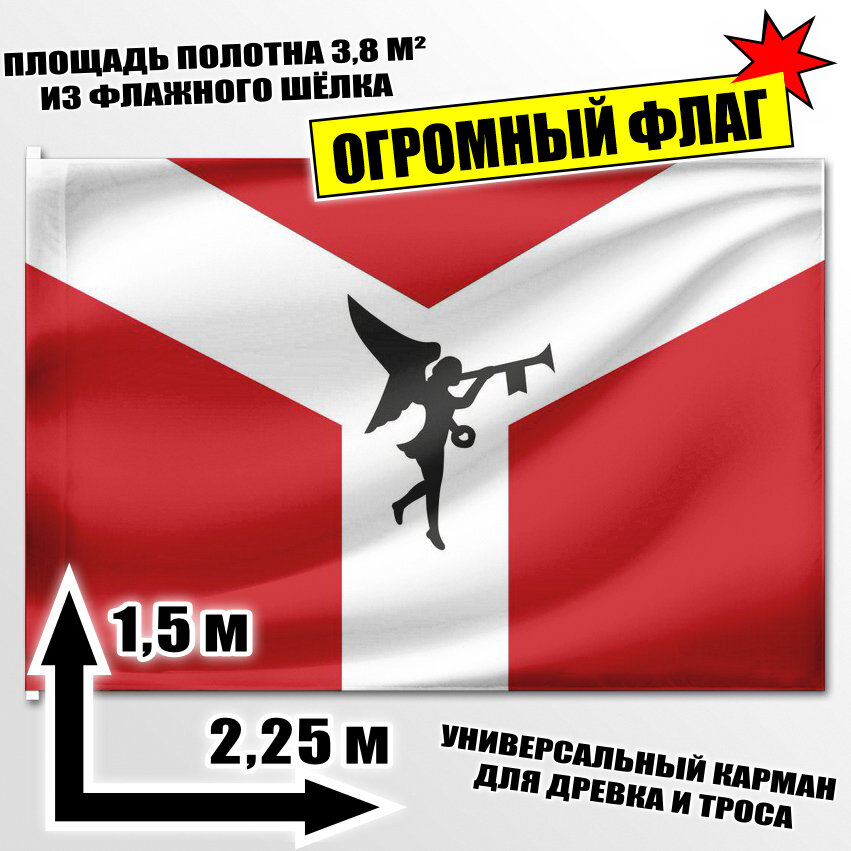 Флаг огромный Красносельского района (Москва) 225x150 см