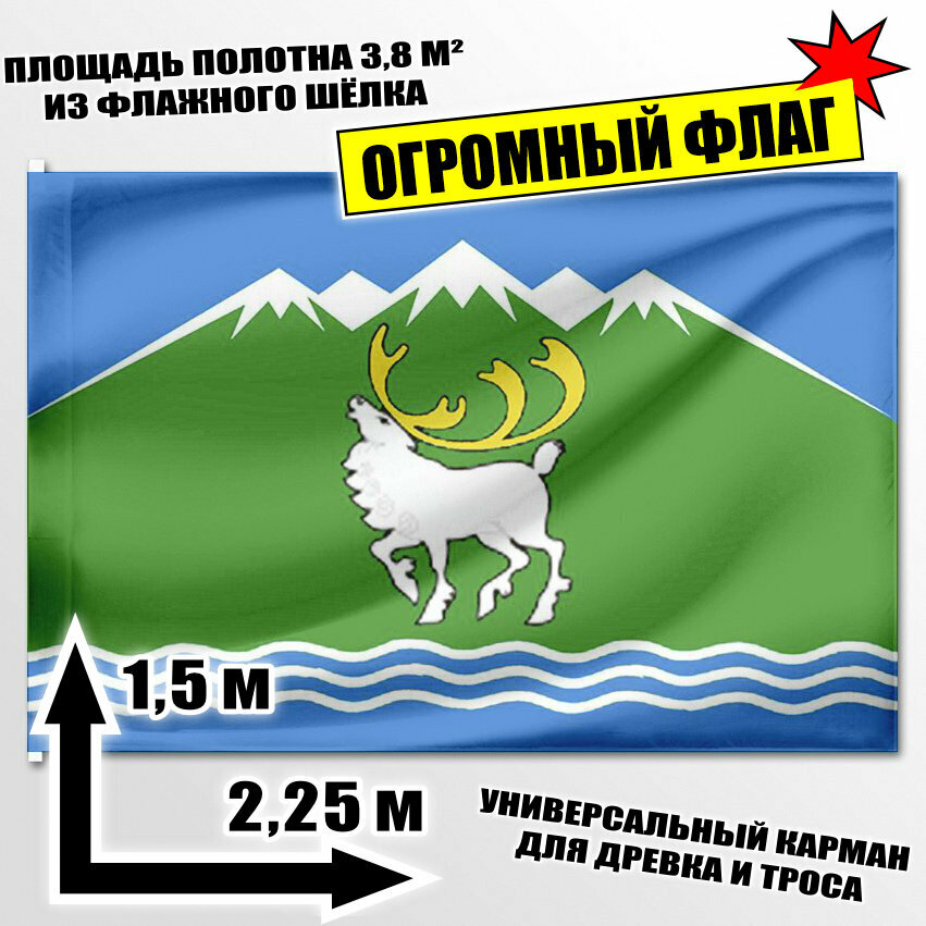 Флаг огромный Томпонского района 225x150 см