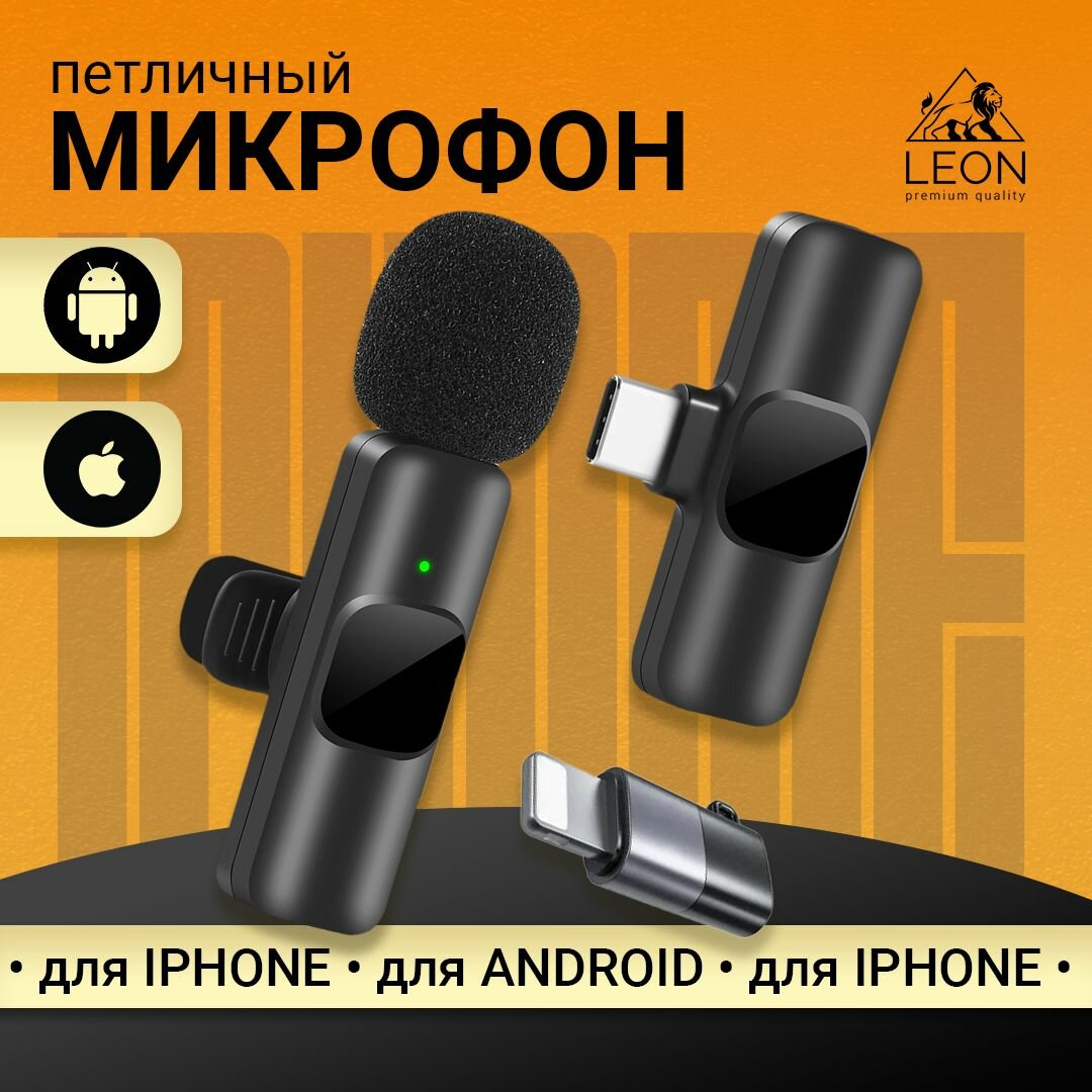 LEON PQ Микрофон петличный Петличный микро, черный матовый петличка матовый черный