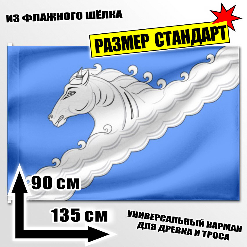 Флаг Белореченского района 135x90 см.