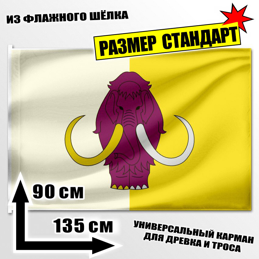 Флаг Усть-Янского улуса (района) 135x90 см.