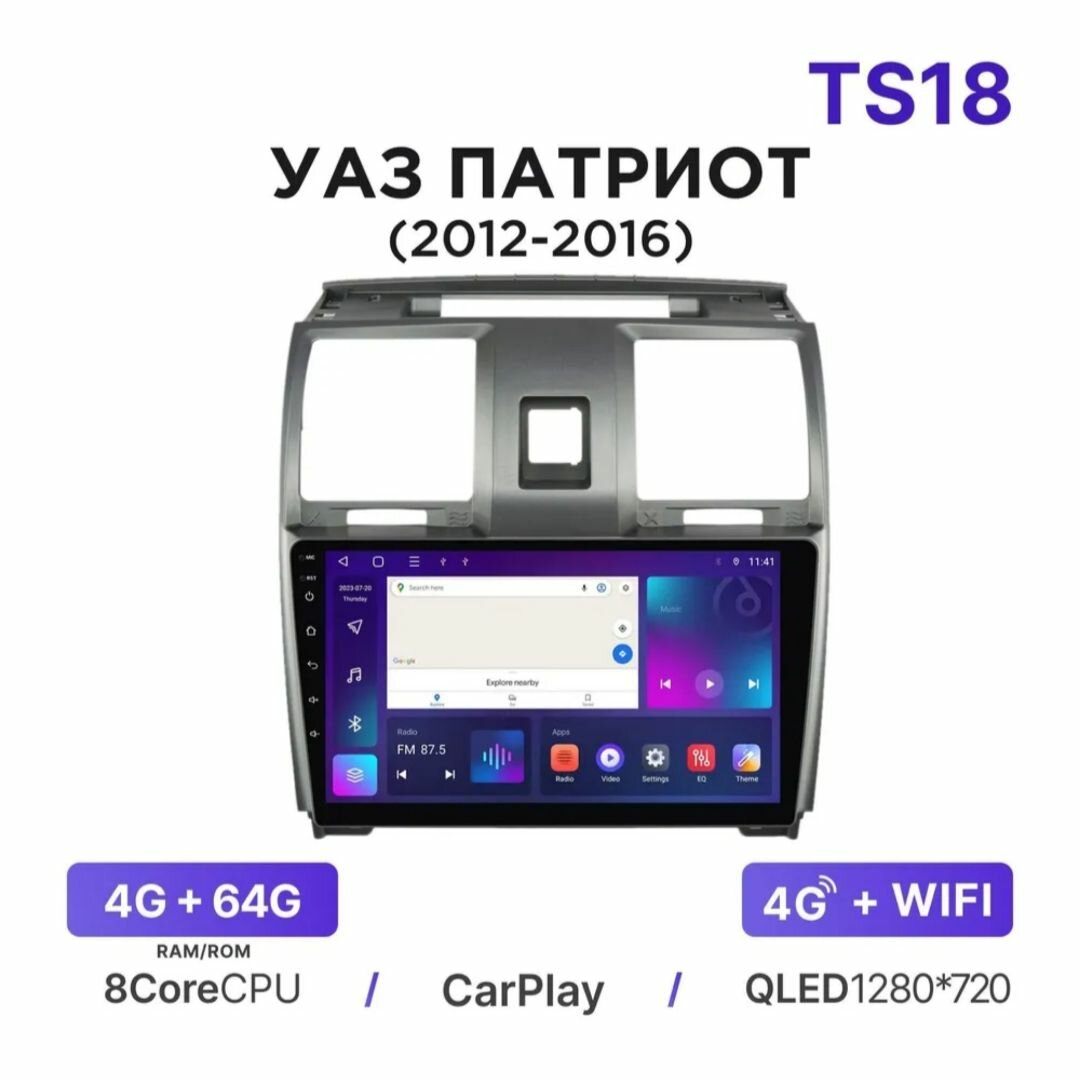 Магнитола Mekede TS18 4-64 Гб Android для UAZ Patriot 12-16 / Автомагнитола Андроид УАЗ Патриот