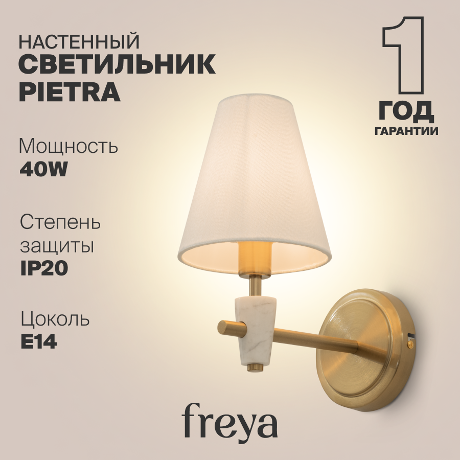 Настенный светильник бра Freya Pietra E14, IP20 FR5371WL-01BS