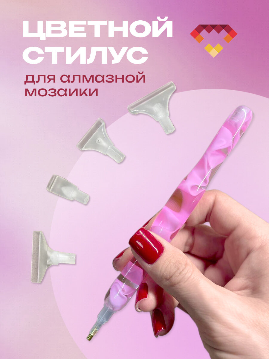 Стилус для алмазной мозаики с насадками