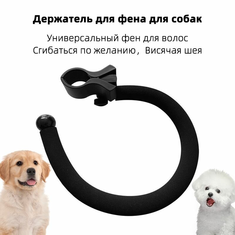 Подвесной держатель фена собак шею Кронштейн 60 см, универсальный, Регулируемое направление