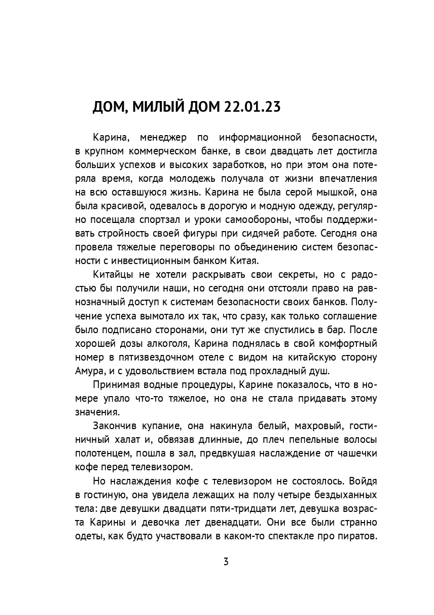 Боевые параллели  —  2 — фото 1