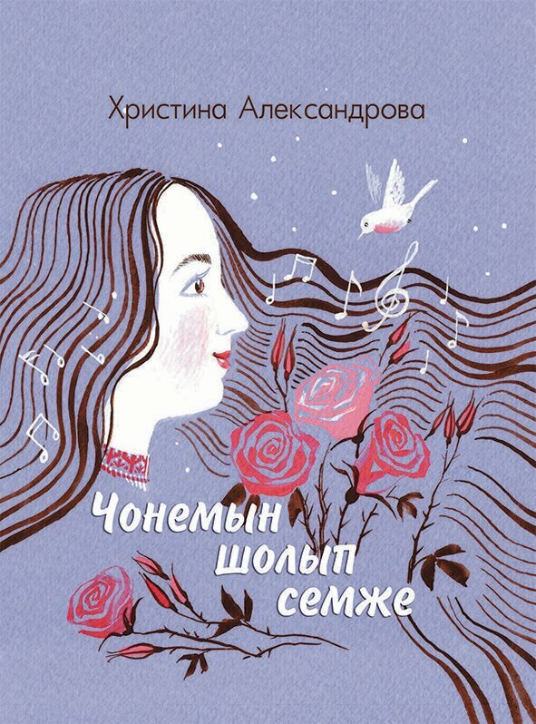Книга "Чонемын шолып семже"
