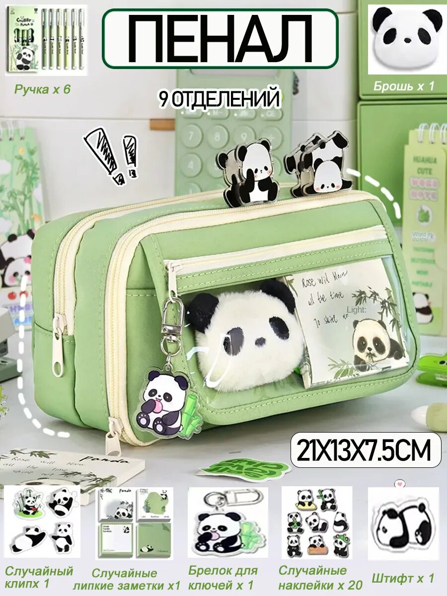 Школьный детский пенал с пандой и подарками