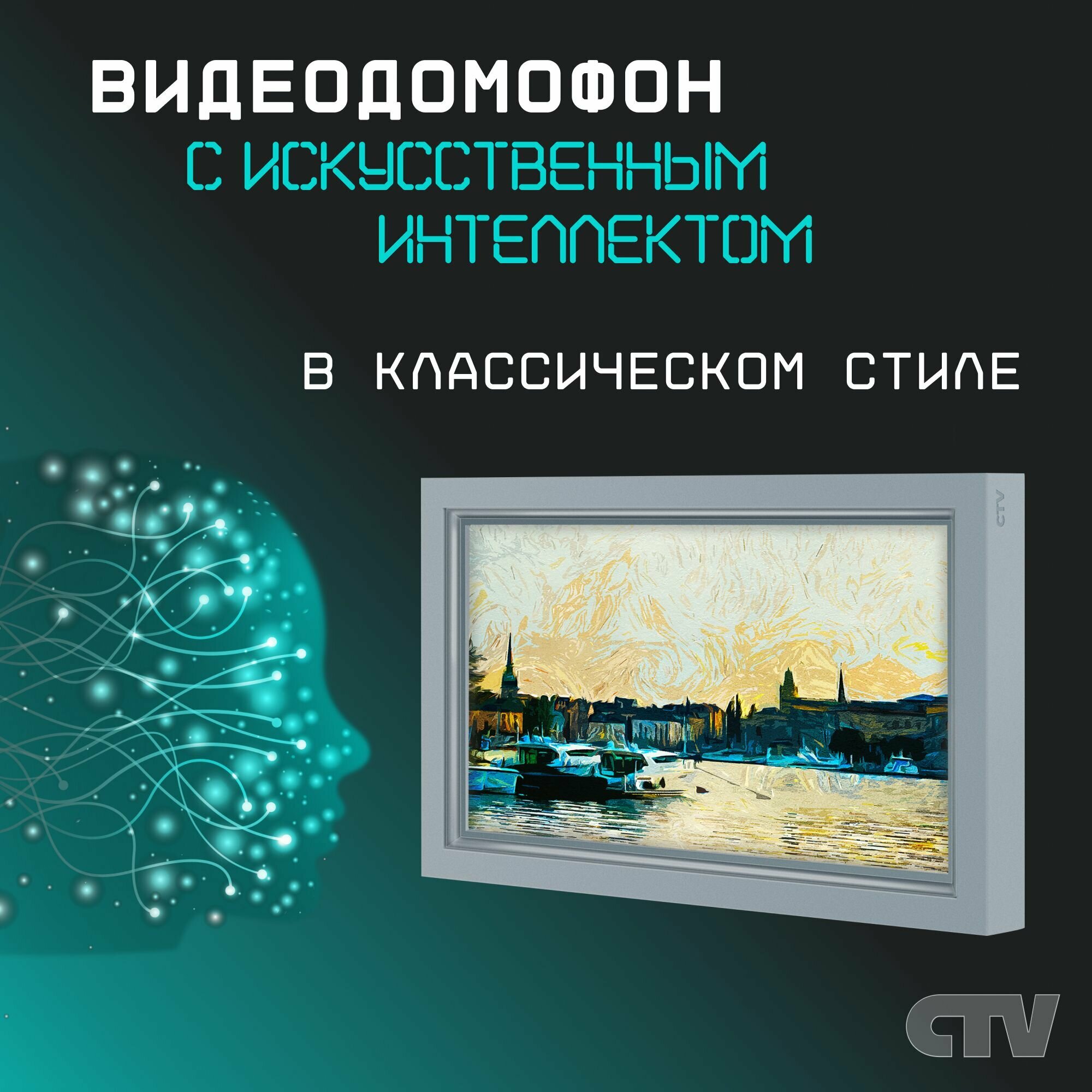 Видеодомофон CTV-M5109AI Image, Wi-Fi, распознавание лиц, детекция человека, IPS дисплей 10", удаленный доступ, черный