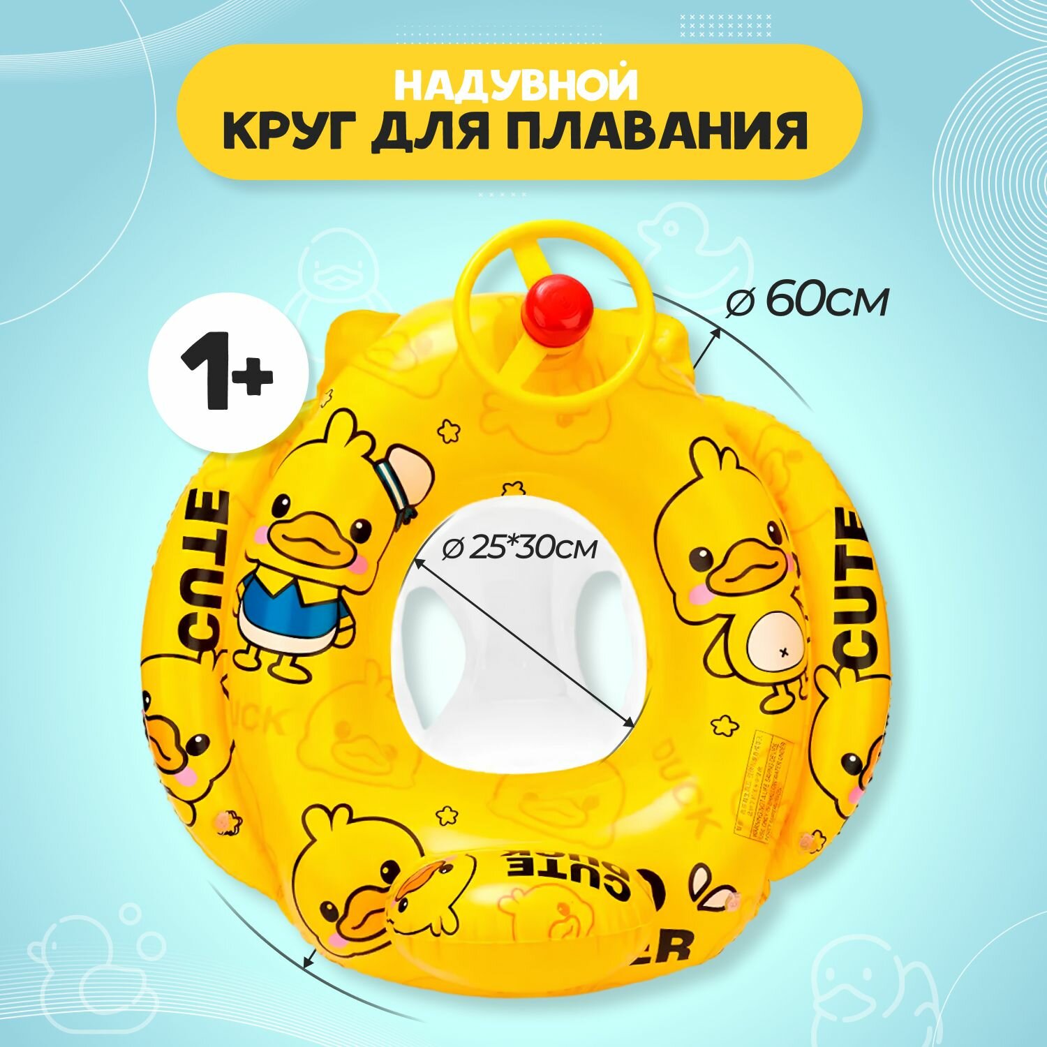 Круг для плавания, надувной, утёнок