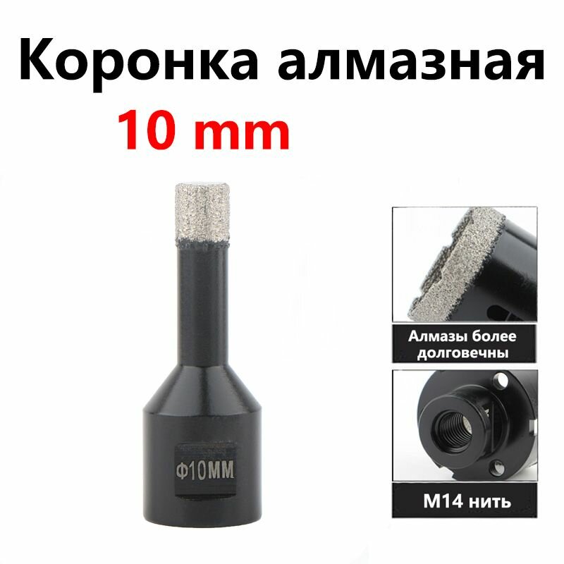 Алмазных коронок по керамограниту для УШМ, вакуумная пайка, сухое сверление 10мм 1шт. алмазная коронка 10мм коронка по керамограниту вакуумная пайка для сухого сверления
