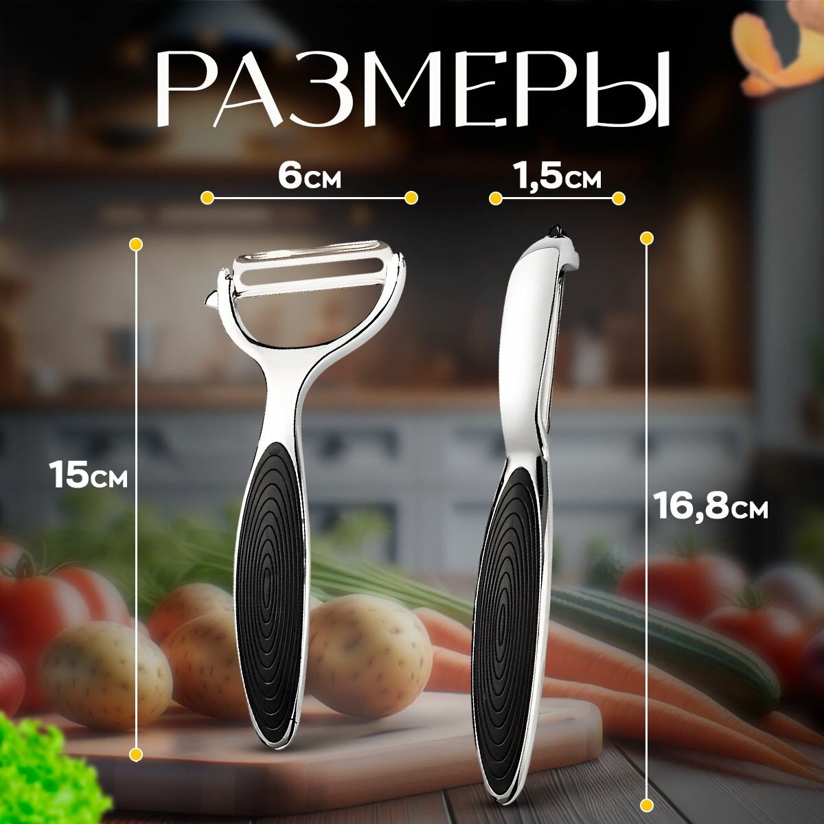 Фрукто-овощечистка — фото 1