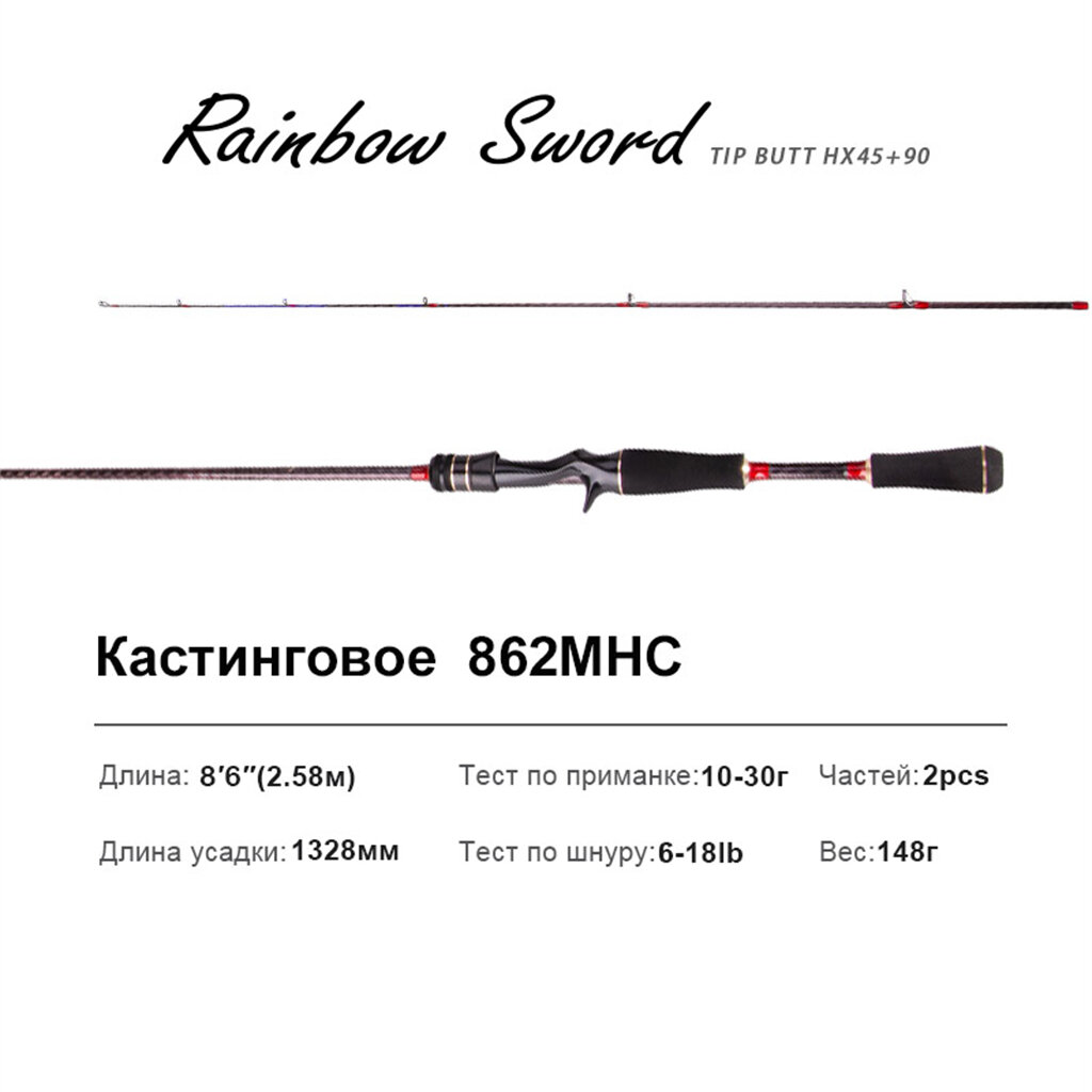 RAINBOW SWORD-C862MH Кастинг purelure RAINBOW SWORD рабочая длина: 258см до 30гр — фото 1