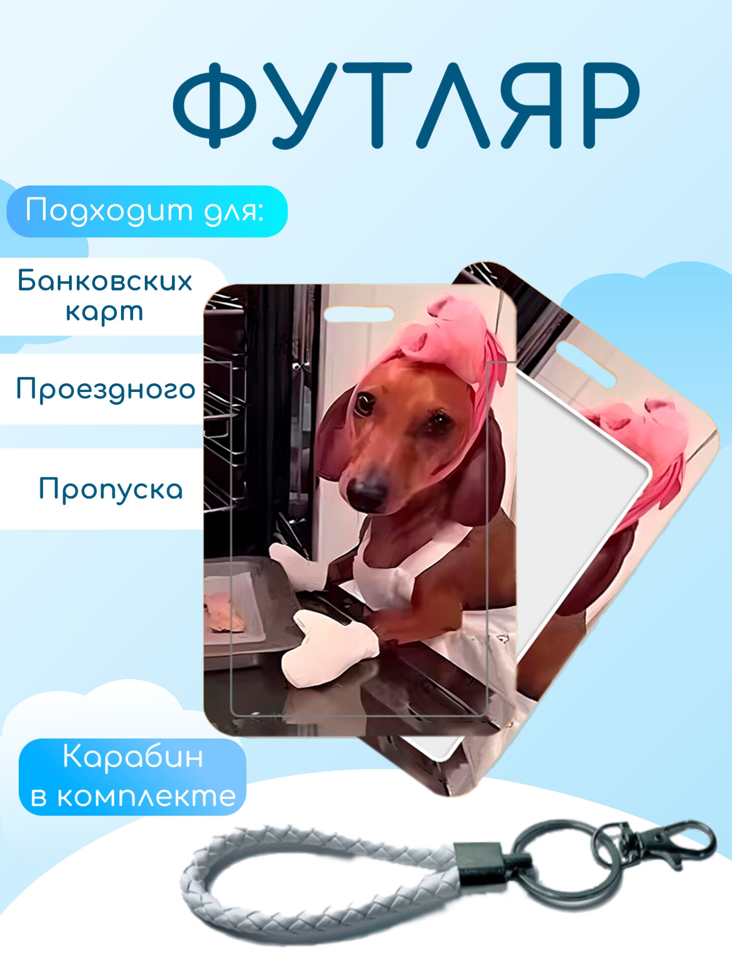 Картхолдер