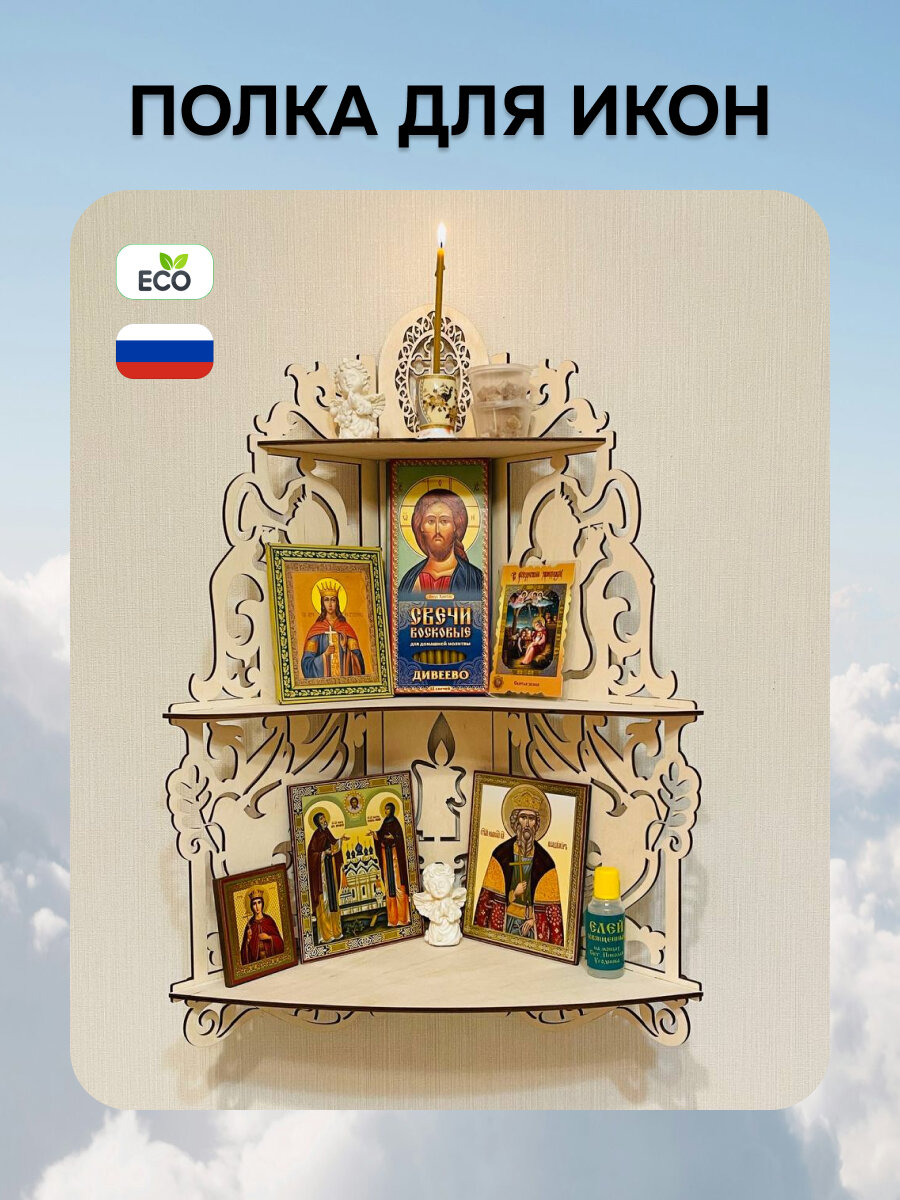 Иконостас угловой, настольный/навесной, полка для икон, цвет натуральный