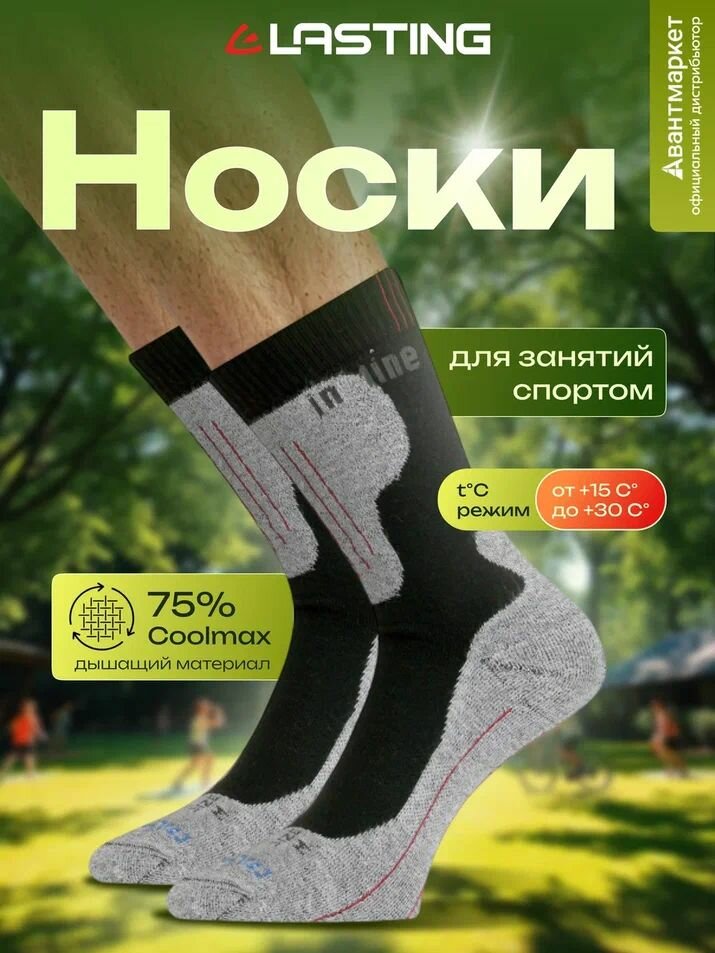 Носки