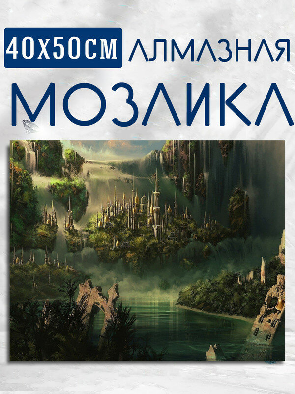 Алмазная мозаика аниме / Алмазная живопись властелин колец / Картина стразами / 40х50