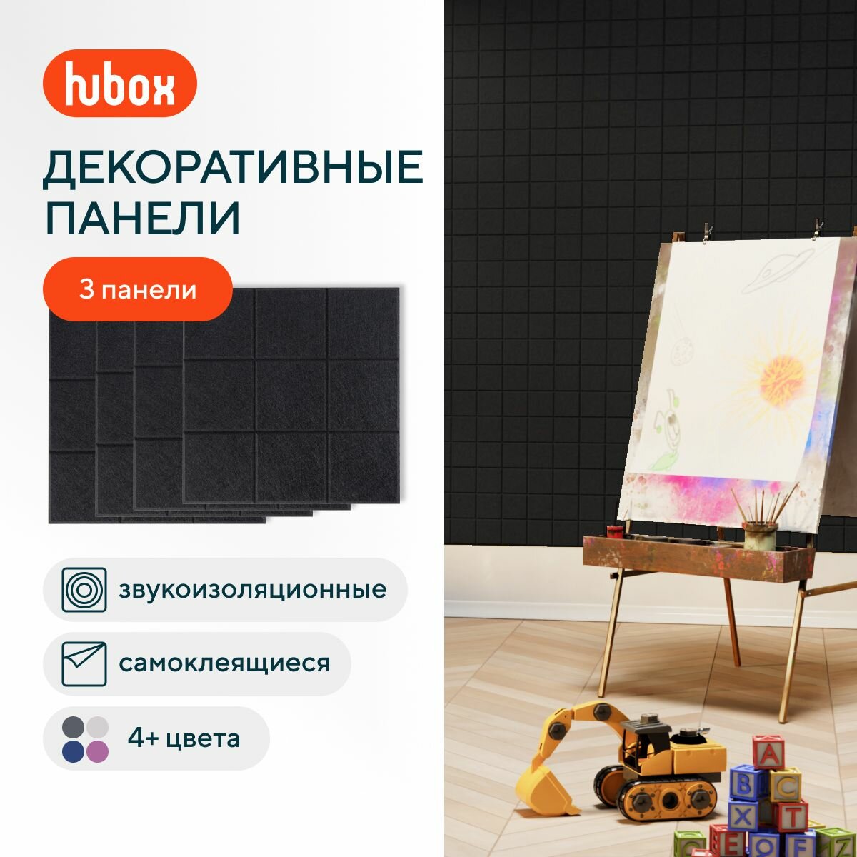 Самоклеющаяся панель для стен. Звукоизоляционные декоративные стеновые панели Hubox, 3 шт. Квадраты, черный