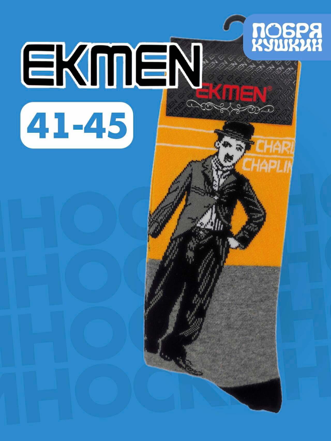 Носки Носки с принтом, EKMEN, Чарли Чаплин, 1 пара