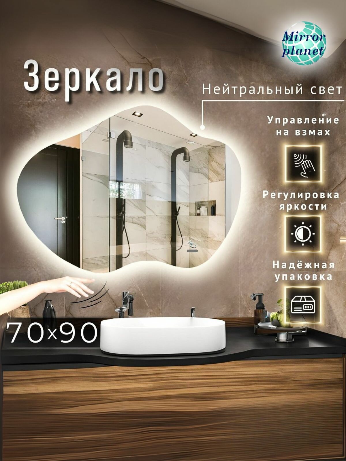 Зеркало настенное с подсветкой в ванную фигурное 70х90 см нейтральный свет управление на взмах Mirror Planet