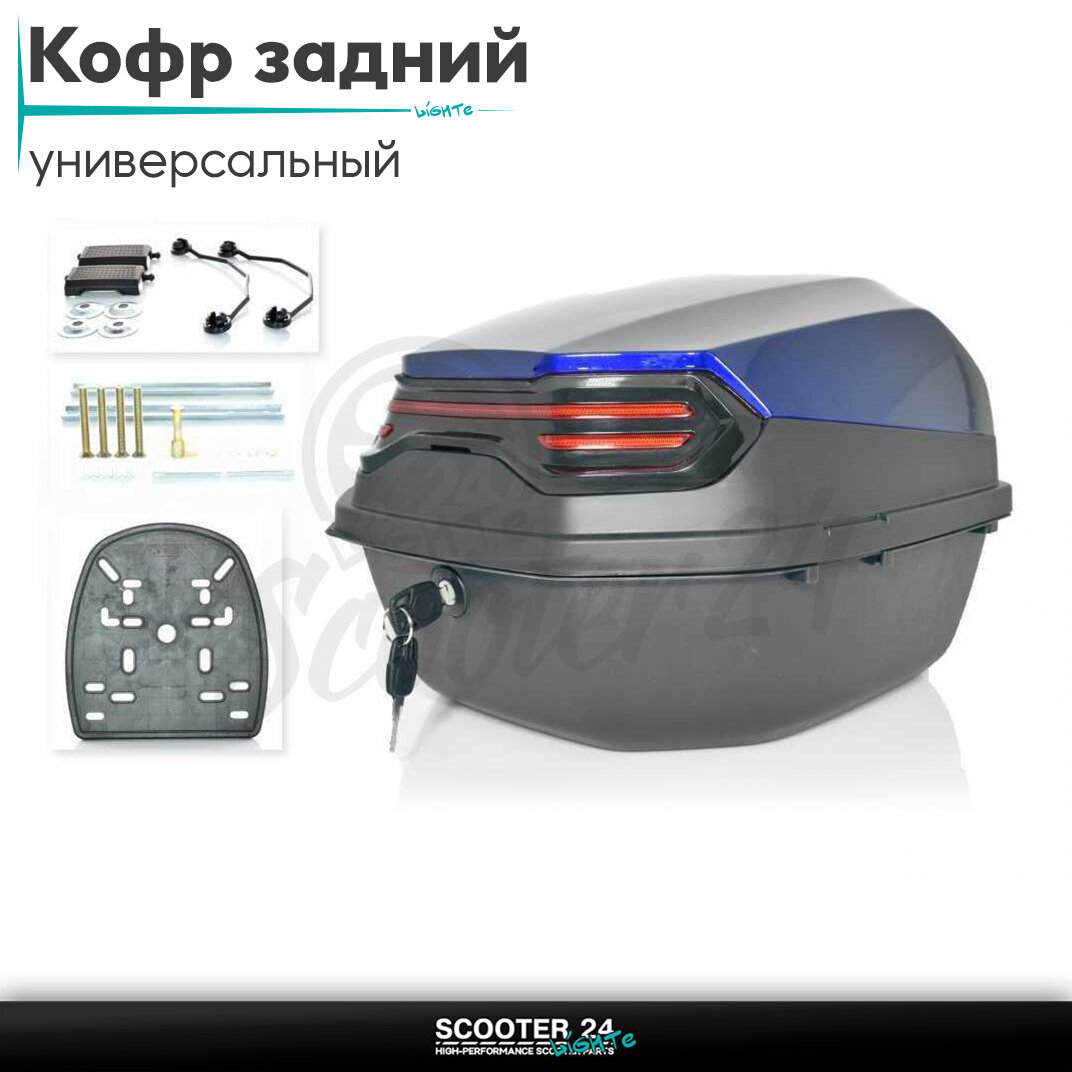 Кофр задний #48(синий)Мотокофр для мотоцикла скутера большой для путешествий/на квадроцикл