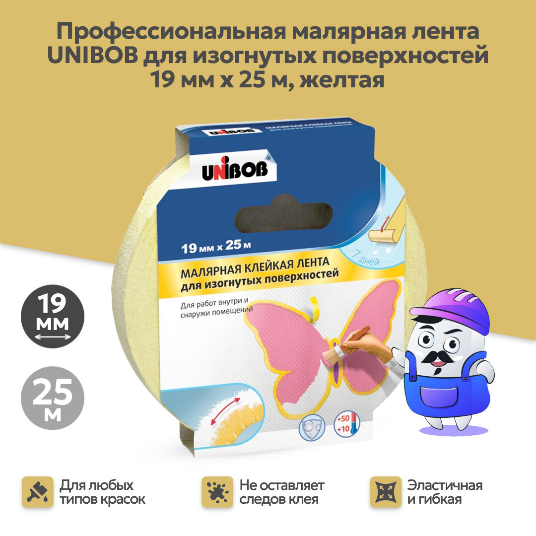 Профессиональная малярная лента для изогнутых поверхностей UNIBOB 19мм х 25м, желтая (1шт)