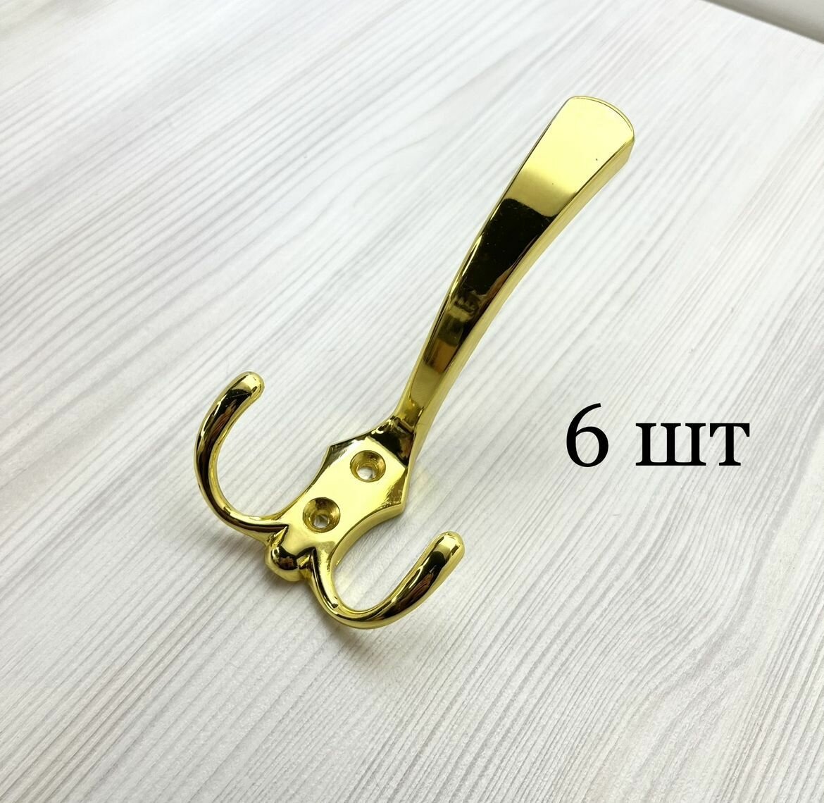 Крючок мебельный 1037 тройной золото, 6 шт