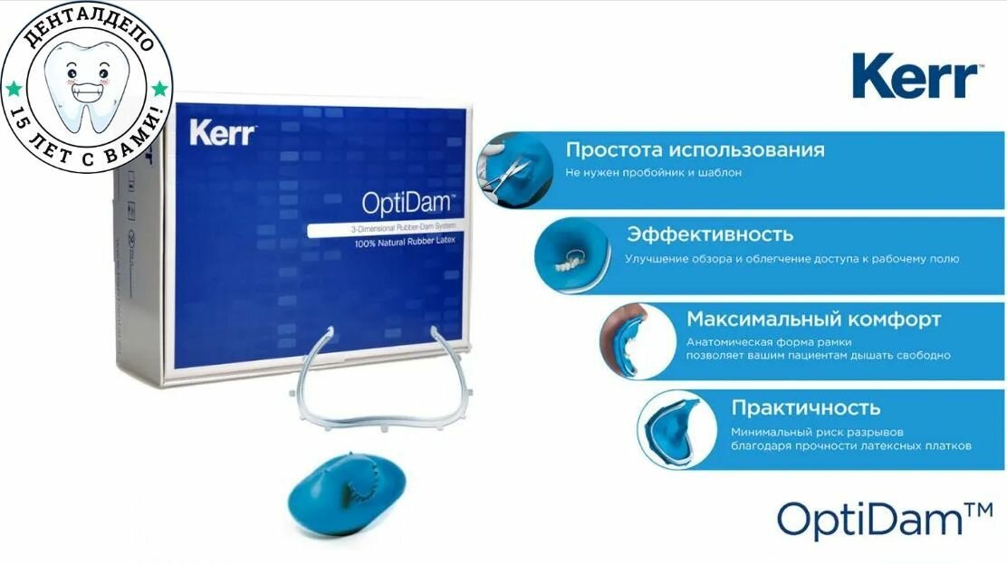 ОптиДам Антериор (OptiDam Anterior), коффердам д/фронт зубов, 30шт, 5204, KERR
