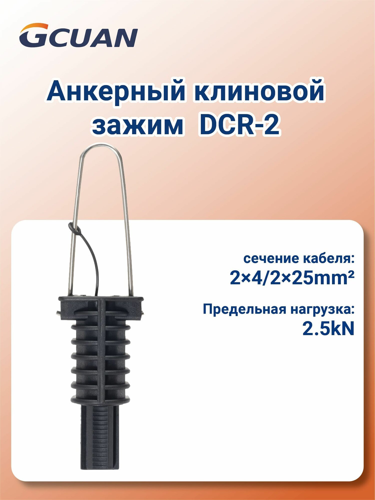 10шт 2*4/2*25 квадратные миллиметры Анкерный зажим DCR-2 GCUAN