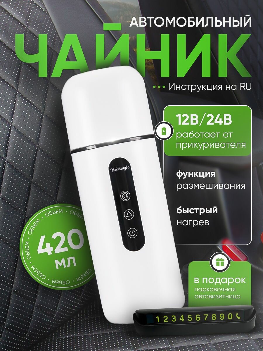 Чайник автомобильный