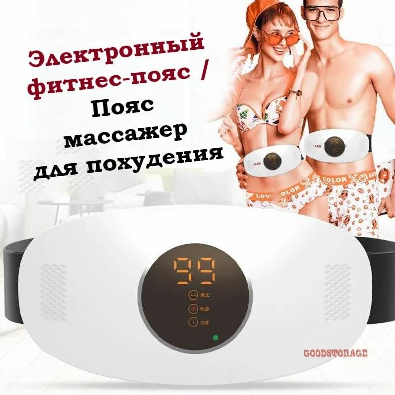 Электронный фитнес-пояс / Пояс массажер для похудения