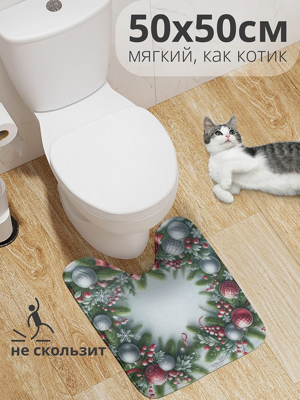 Коврик для туалета с вырезом противоскользящий "Праздничный венок" 50x50 см , JoyArty, серия Новый год