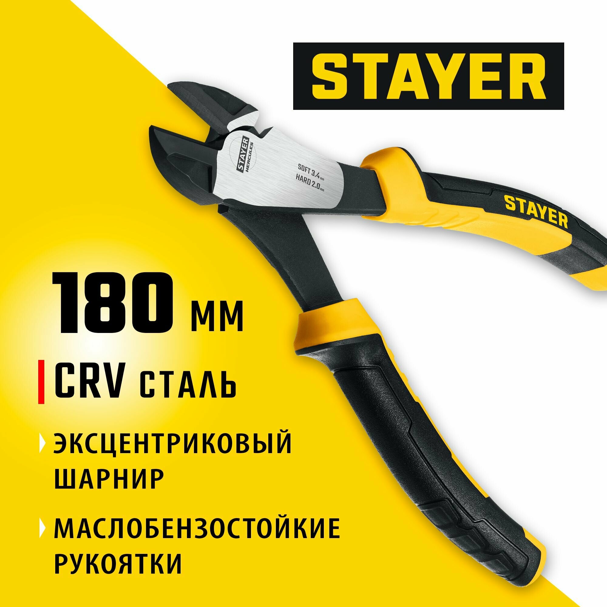 Усиленные бокорезы STAYER Hercules 180 мм,