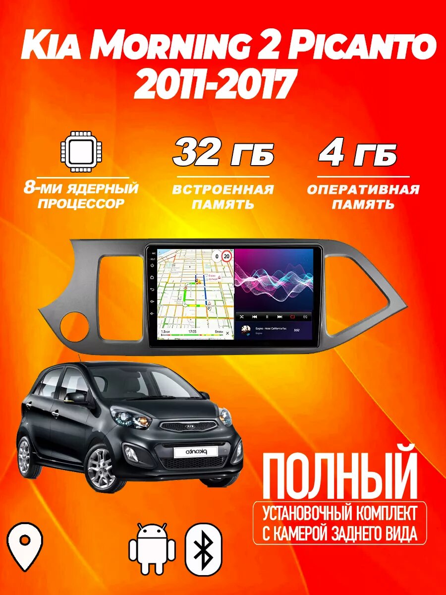 Магнитола TS18 PRO Kia Morning 2 Picanto 2011-2017 4Gb+32Gb, Bluetooth, FM/AM, GPS