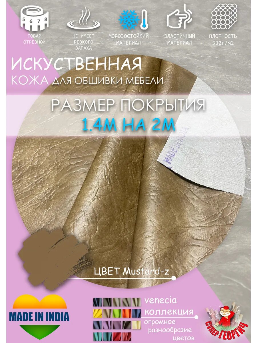 Искусcтвенная Кожа 1.4м на 2м цвета Mustard-Z