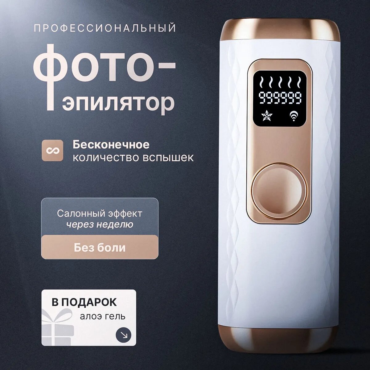 Фотоэпилятор фотоэпилятор-01