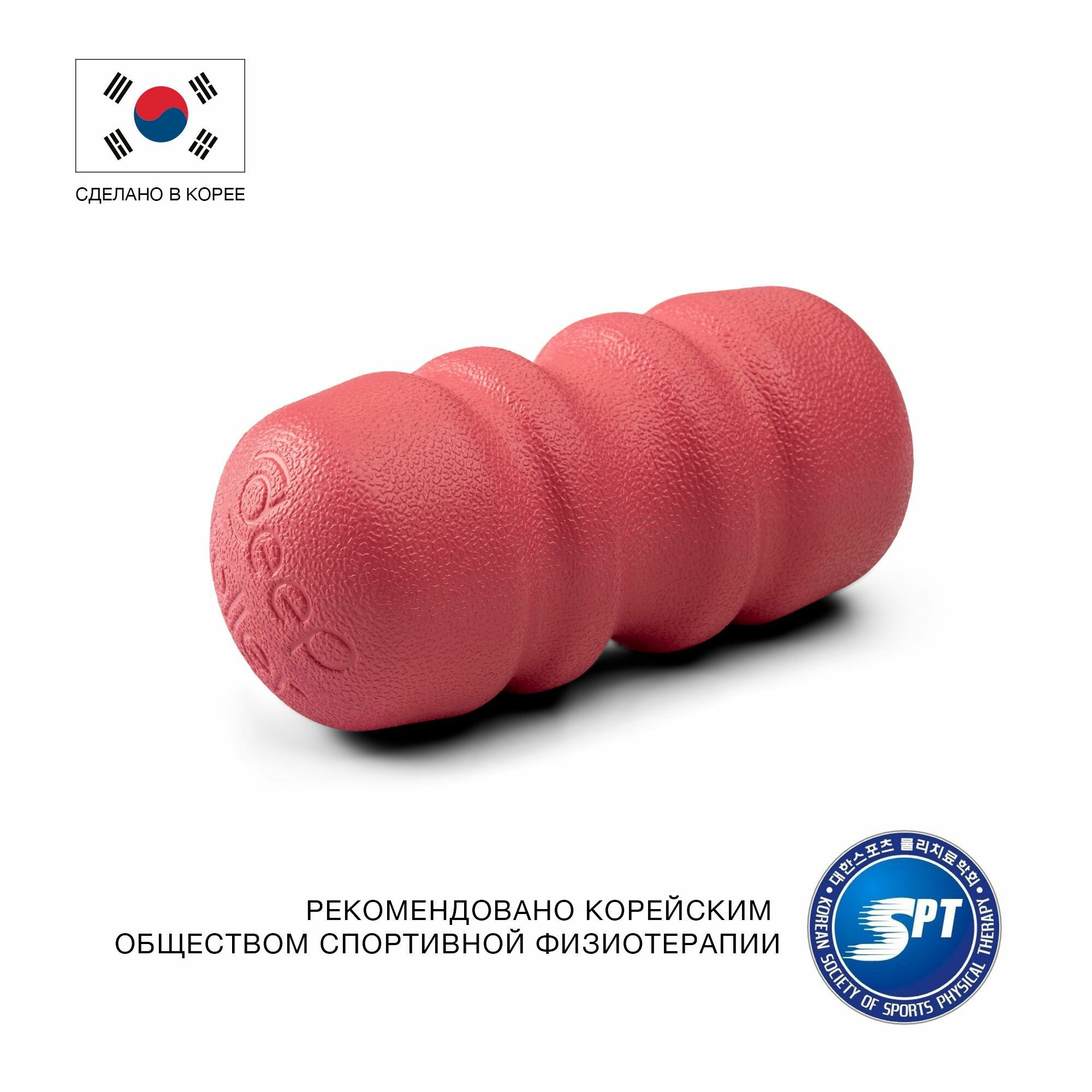 Массажный ролик DEEP ROLLER PU90 PRO для коррекции позвоночника и мфр, умеренно-жесткий, 20см, Корея