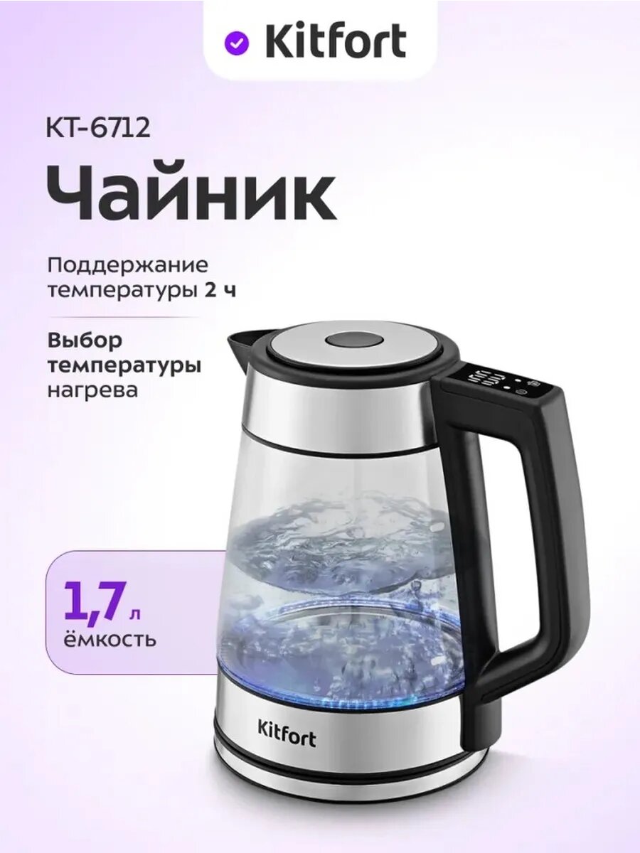 Электрический чайник с терморегулятором 1,7л
