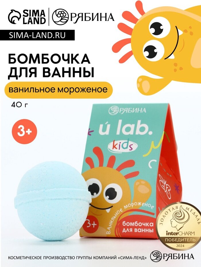 Детский бурлящий шар «Монстрики», аромат ванильное мороженое 40 г, URAL LAB