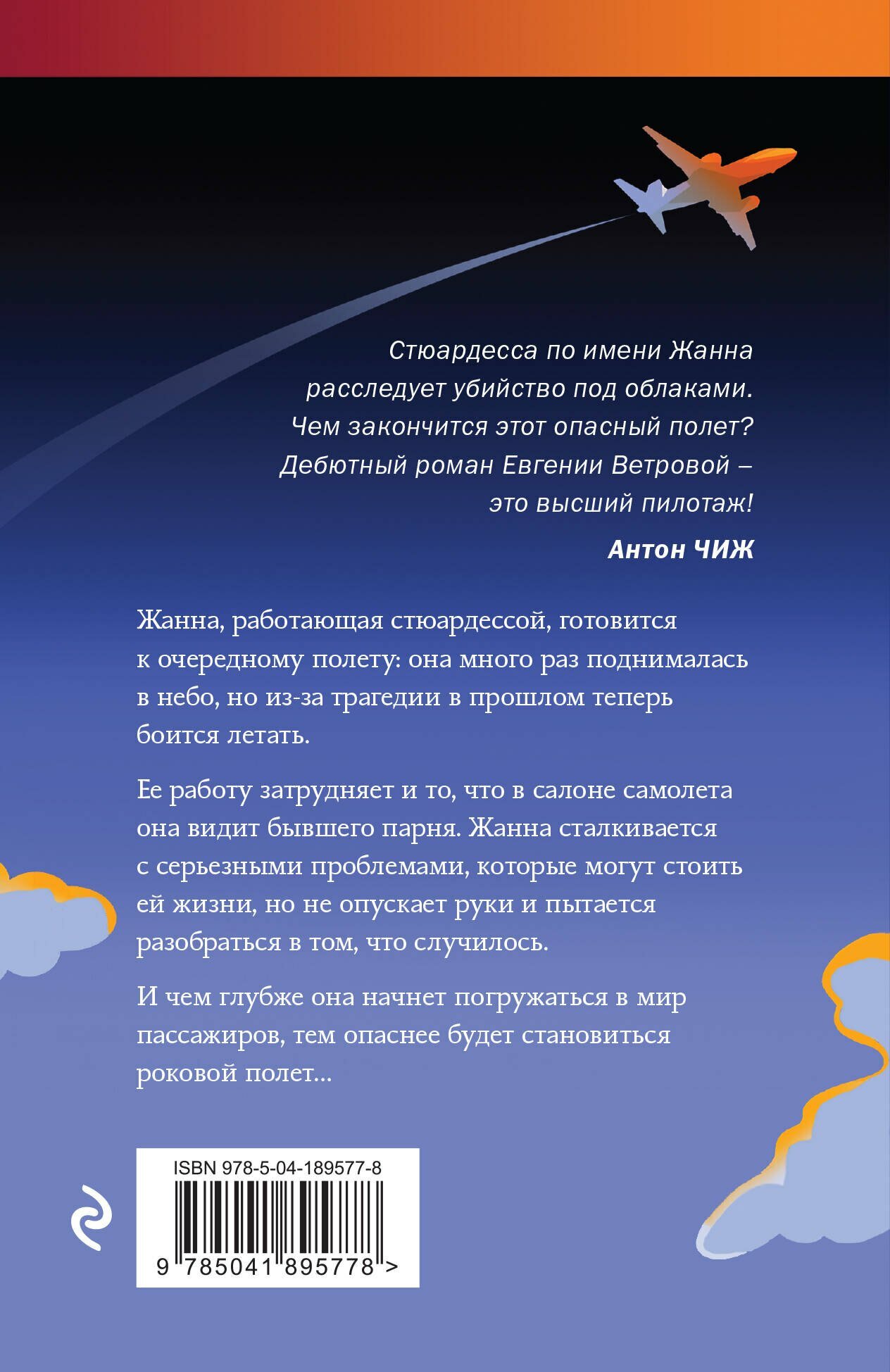 Точка невозврата (Евгения Ветрова)