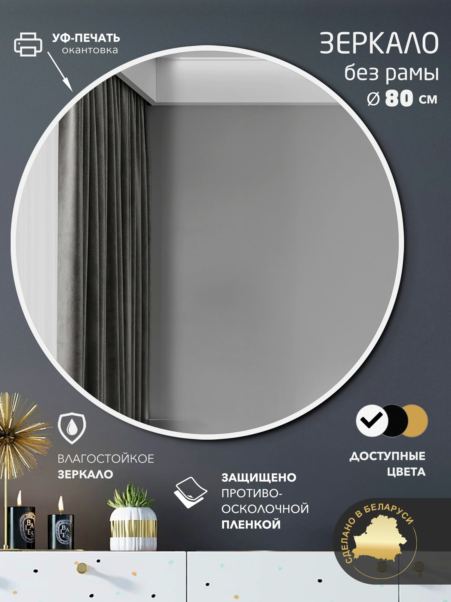 Круглое настенное зеркало с белой окантовкой 80 см Алмаз-Люкс