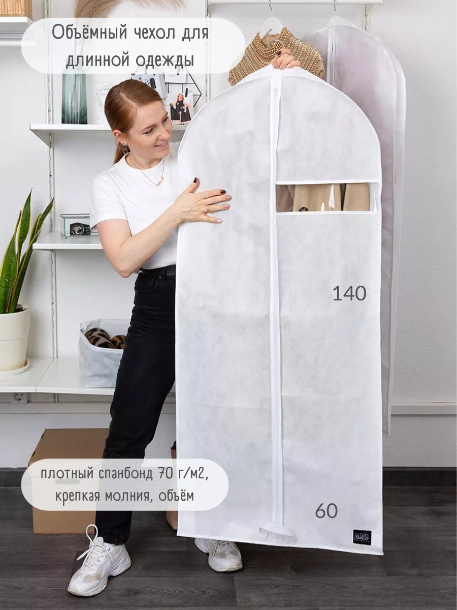 Чехол для хранения длинной одежды