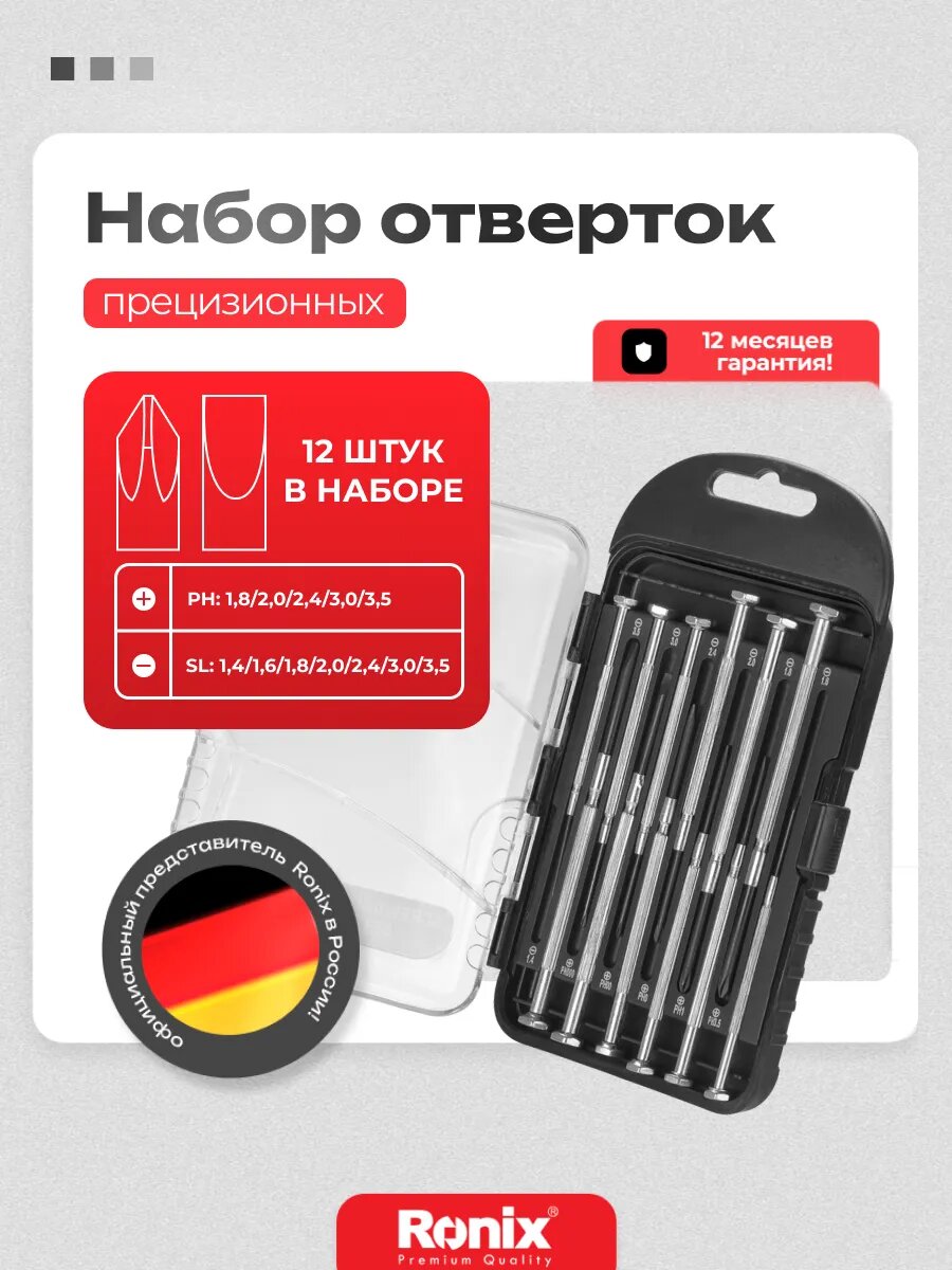 Отвертки для точных работ Ronix набор 12 шт прецизионные в кейсе