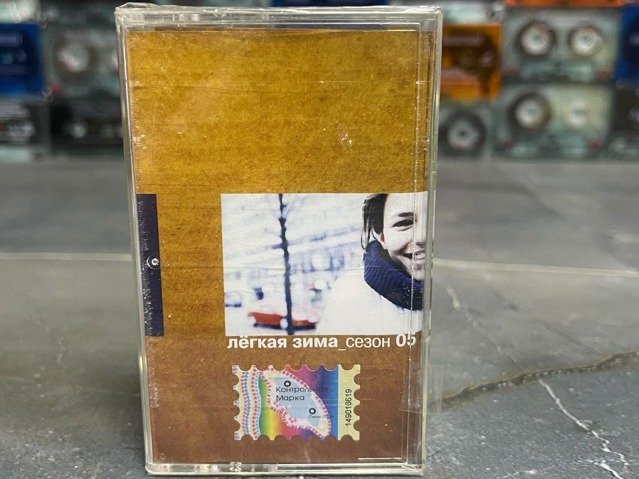 Лёгкая Зима - Сезон 05, кассета, аудиокассета (МС), 2005