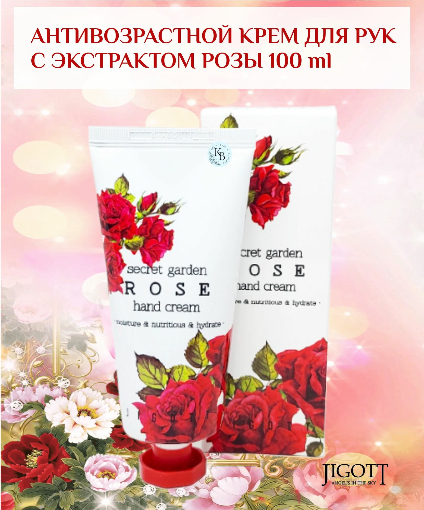 Jigott Secret Garden Rose Hand Cream Антивозрастной крем для рук с экстрактом розы 100 ml