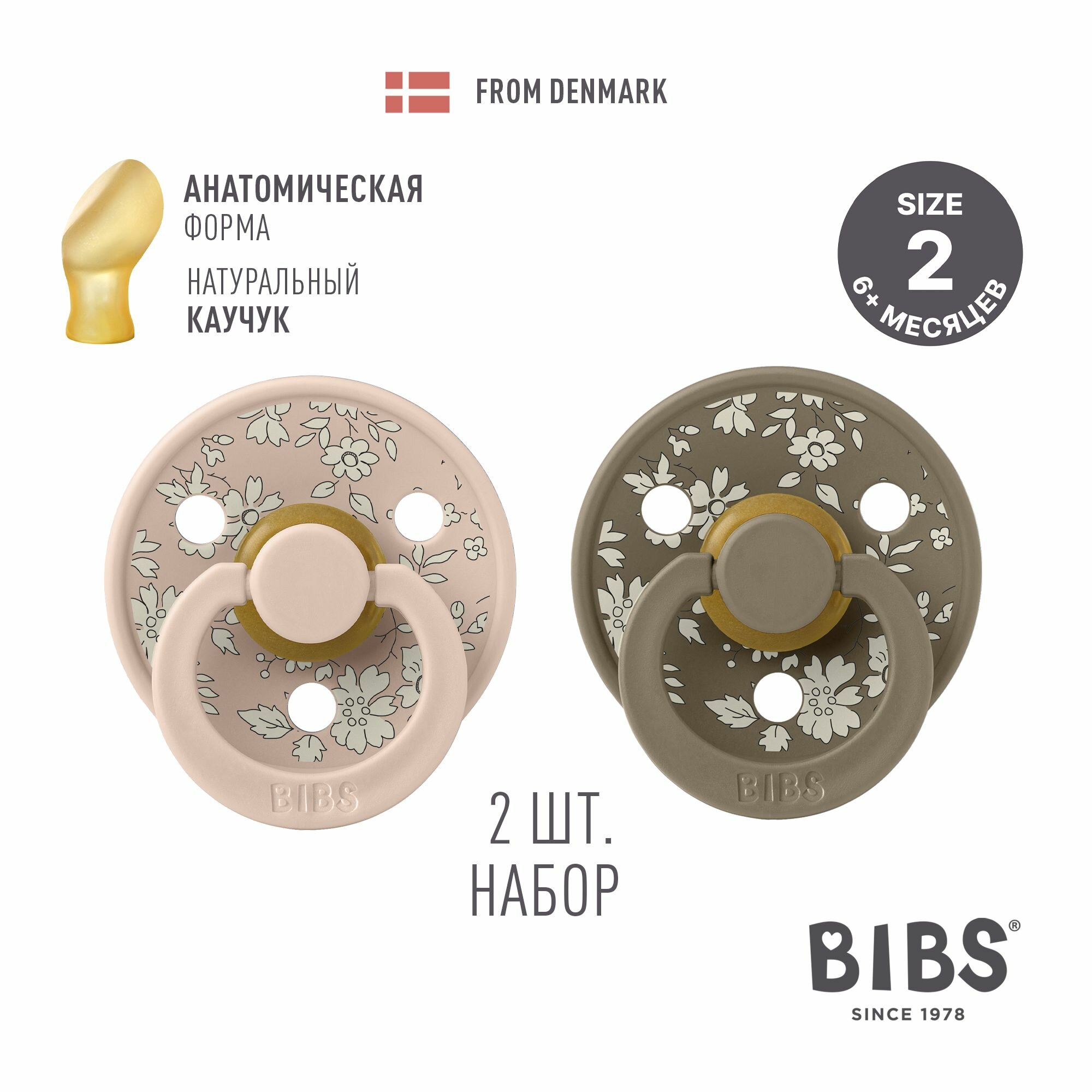 Набор 2 шт. Соска пустышка латексная BIBS Liberty Colour Anatomical Capel - Blush/Dark Oak, 6+ месяцев
