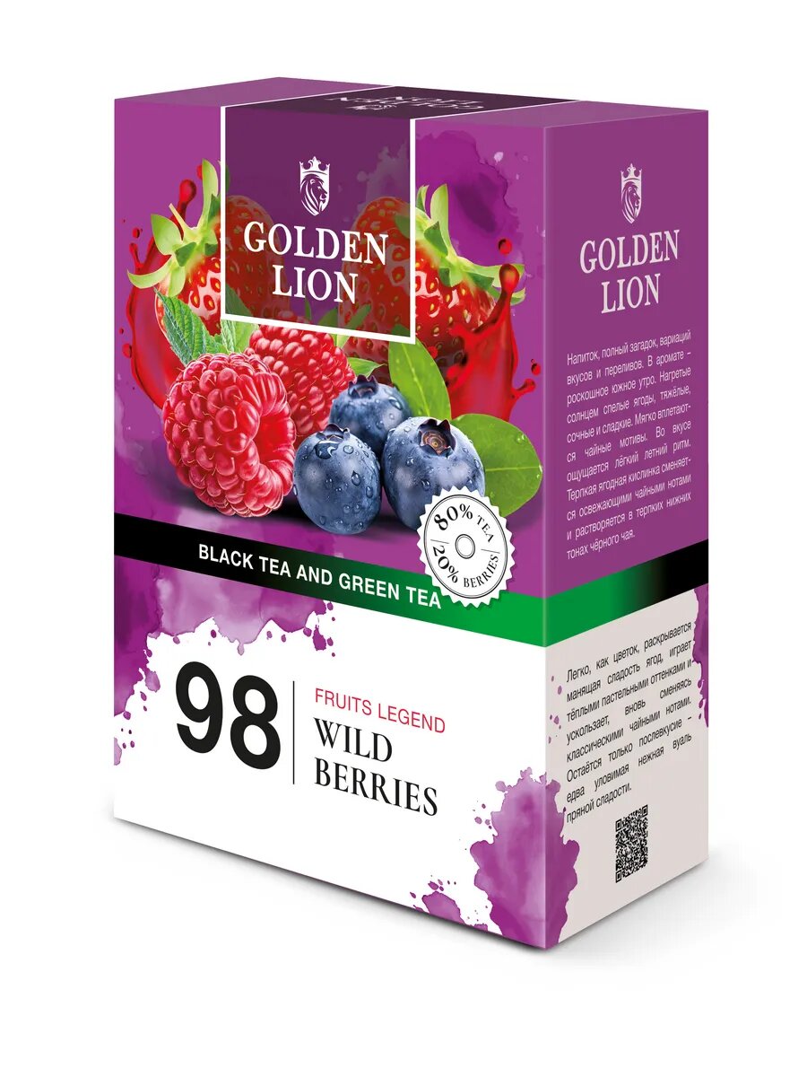 Чай 90гр. китайский зеленый и черный, вкус лесные ягоды №98 подарочный